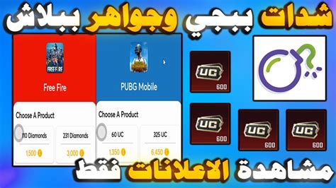 مشاهدة الاعلانات فقط 😱 شحن شدات من تطبيق T Center 🔥 احصل على شدات