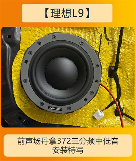 理想l9成都音响改装升级丹拿音响方案搜狐汽车搜狐网