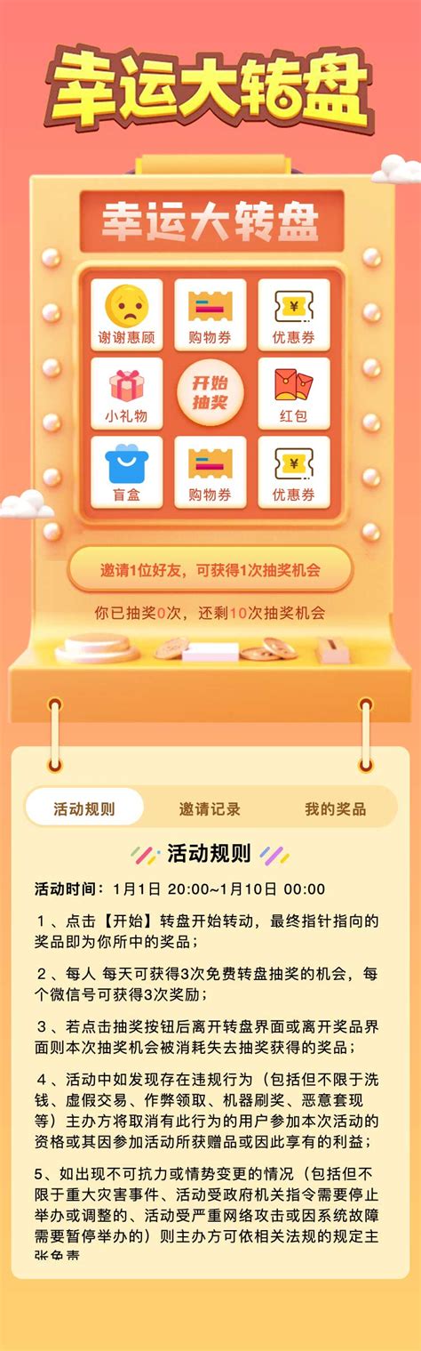 通用扭蛋机式幸运抽奖模版在线抽奖转盘 互动酷