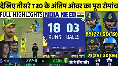 India Vs Australia 3rd T20 Match Full Highlights Ind Vs Aus 3rd T20