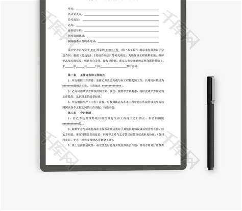 境外工程劳务用工合同千库网wordid：57900