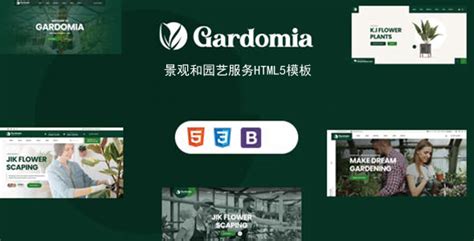绿色景观和园艺网站创意html5模板 gardomia 大象源码