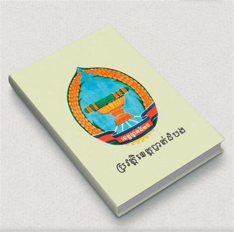 ប្រវត្តិខេត្ត បាត់ដំបង សាលាឌីជីថល