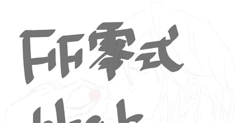 Ff零式 落書きs Raのマンガ Pixiv