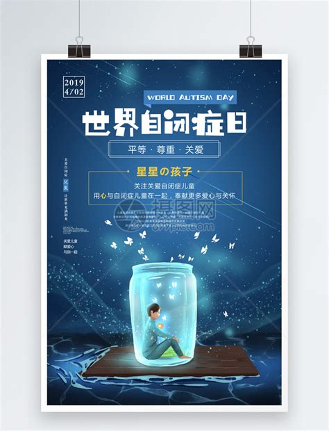 插画风世界自闭症日海报模板素材 正版图片401002510 摄图网