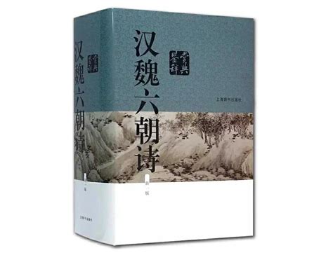 王运熙 汉魏六朝诗鉴赏辞典序言