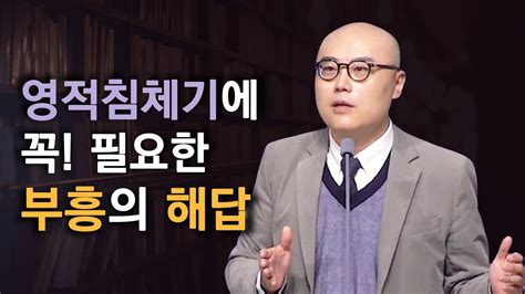 영적침체기에 꼭 필요한 부흥의 해답┃웨일즈 대부흥운동┃마틴 로이드 존스와 교회의 부흥┃이신칭의┃이정훈목사 Youtube