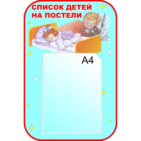 Список детей на кровати таблица - 82 фото
