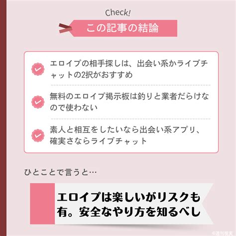 エロイプアプリおすすめ7選！無料で相手を見つけるやり方も解説 週刊現実