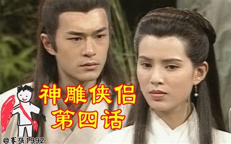 【赛强解说】神雕侠侣 第四话 杨过拜师小龙女哔哩哔哩 ゜ ゜つロ 干杯~ Bilibili