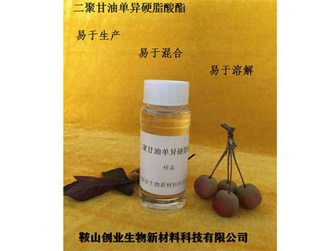 鞍山创业生物新材料科技有限公司 产品展示 聚甘油异硬脂酸酯系列