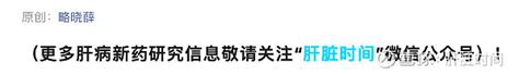 吓我！在研乙肝新药jnj 3989正在进行的2b期reef 2试验出现一例亚急性肝衰竭 Reef 2 研究是一项正在进行的随机、双盲、安慰剂