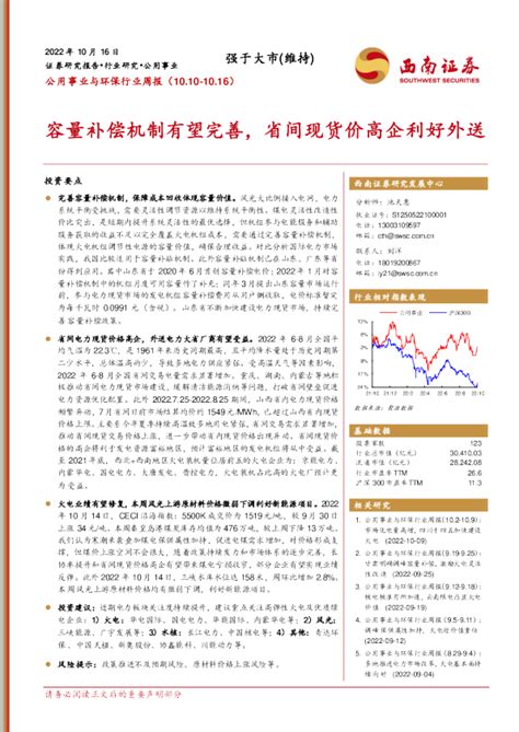 容量补偿机制有望完善，省间现货价高企利好外送