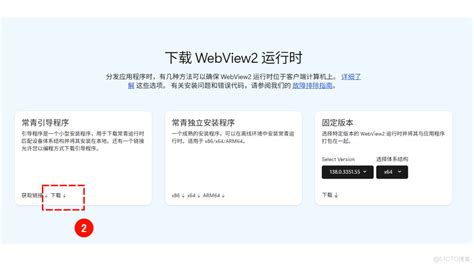 下载安装microsoft edge webview2教程 mob6454cc7b8169的技术博客 51cto博客