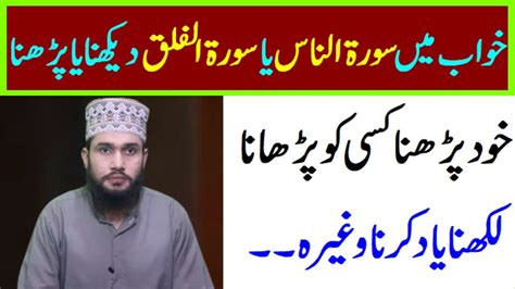Khwab Mein Surah Naas Dekhna Ya Parhna Khwab Mein Surah Falaq Dekhna