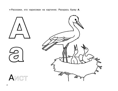 Раскрась букву и картинку 87 фото