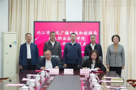 我校与内江市文化广播电视和旅游局签署校地合作协议 内江职业技术学院