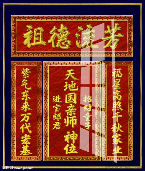 神位牌 设计图 传统文化 文化艺术 设计图库 昵图网