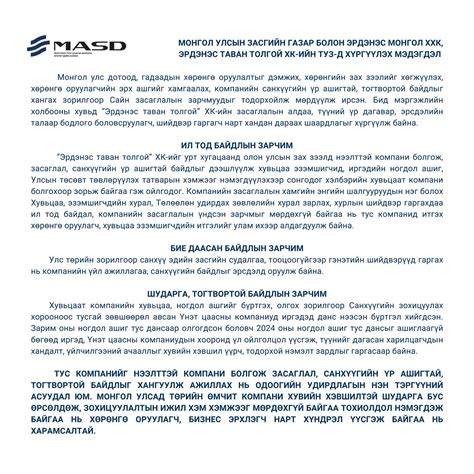 Монголын Үнэт Цаасны Арилжаа Эрхлэгчдийн Холбоо нь МУ ын ЗГ болон Эрдэнэс Монгол ХХК Эрдэнэс