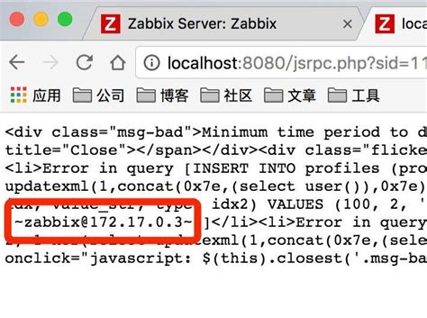 Zabbix SQL注入漏洞分析