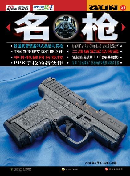 名枪杂志2008年第6期精彩推荐 图 新浪军事 新浪网