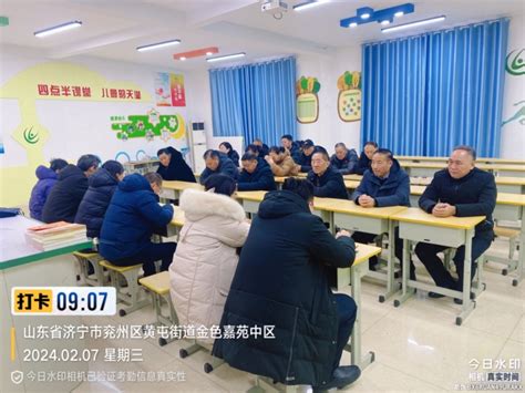 济宁高新区管委会 部门及街道会议 黄屯街道组织社区召开关于春节期间重点工作暨安全生产工作专题会议