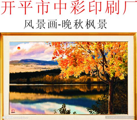 风景画 晚秋枫景设计图 自然风光 自然景观 设计图库 昵图网