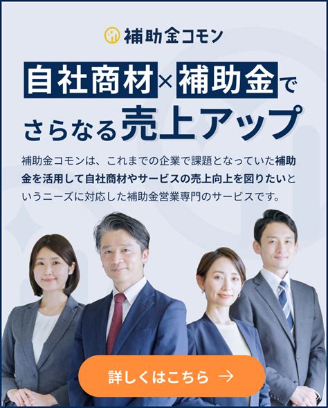 医療施設等施設整備費補助金バイオ後続品国内製造施設整備支援事業 使いたい補助金助成金給付金があるなら補助金ポータル