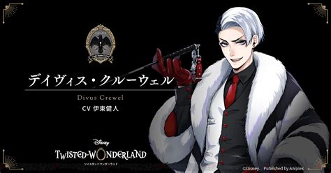 ディズニー新作ゲーム『ツイステ』新キャラは、伊東健人さんが演じる理系教師 電撃オンライン