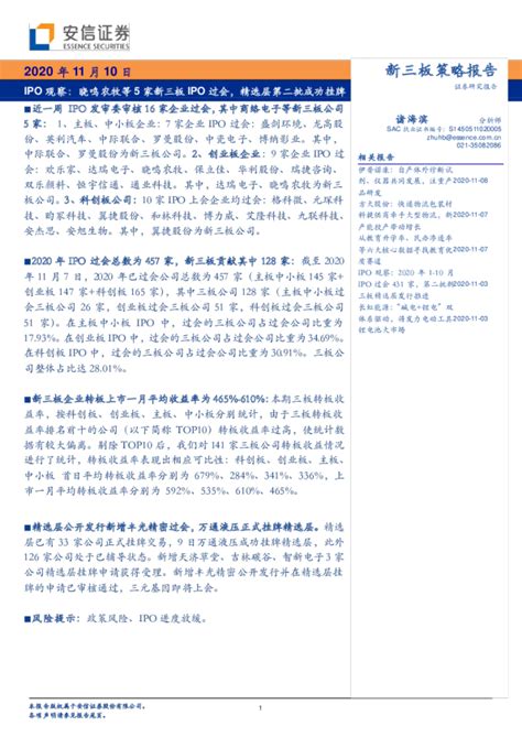 Ipo观察：晓鸣农牧等5家新三板ipo过会，精选层第二批成功挂牌