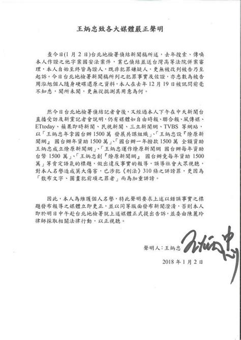 王炳忠指媒體報導不實 不更正就提告 社會 中時新聞網