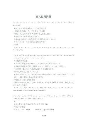 商人过河问题