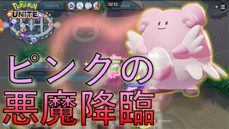 【ポケモンユナイト】ハピナス降臨！点も取れる要塞だぞ！【ゆっくり実況】 Youtube