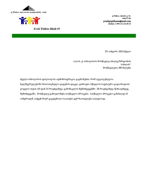 წერილი Pdf