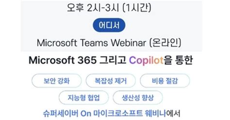 티디지 슈퍼세이버 On 마이크로소프트 365 웨비나 개최