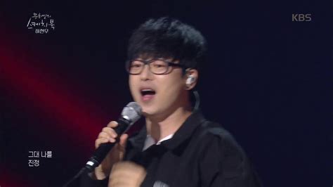 유희열의 스케치북 하현우 매일 매일 기다려 20181102 Youtube