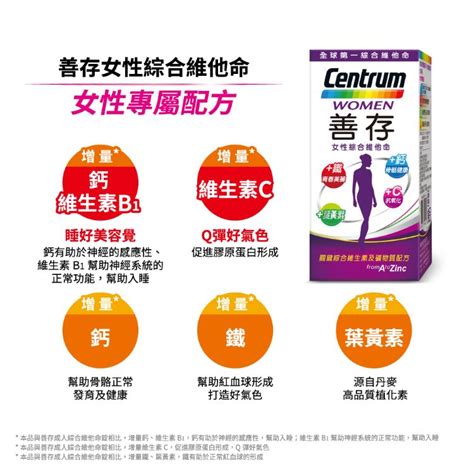 【善存】女性綜合維他命 120錠瓶q彈好氣色 小樹購
