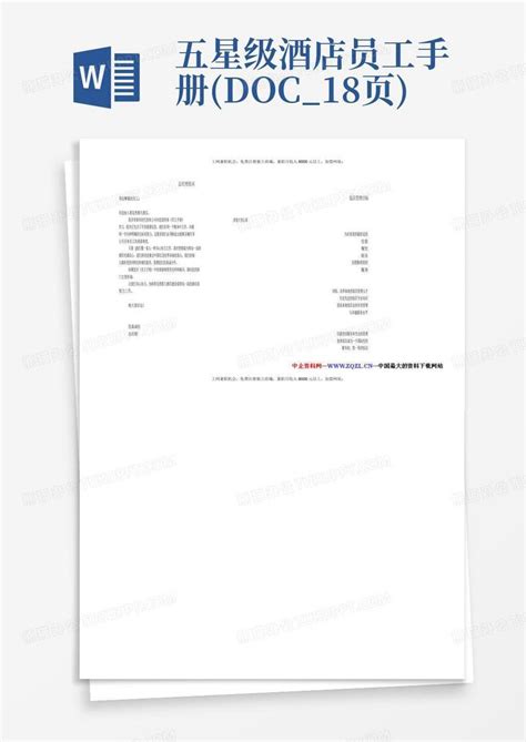 五星级酒店员工手册doc18页word模板下载编号qpnekarb熊猫办公