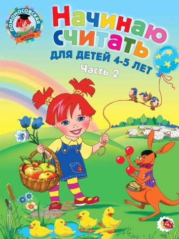 Книга: "Читаю слова и предложения. Для детей 5-6 лет. В 2-х частях ...