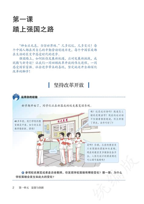 义务教育教科书·道德与法治九年级上册（统编版）pdf高清文档下载 贵州点贵阳