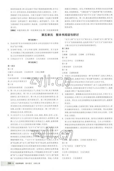 2022年全品学练考高一语文上册人教版答案——青夏教育精英家教网——