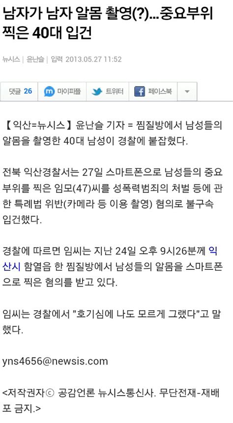 남자가 남자 알몸 촬영 중요부위 찍은 40대 입건 인스티즈 Instiz 이슈 카테고리