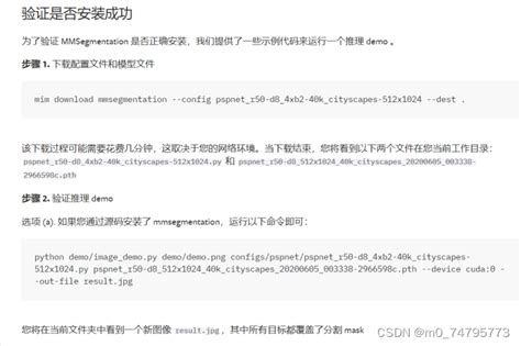 Mmsegmentation安装指南cuda118 Csdn博客