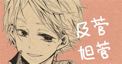 ハイキュー 及菅と旭菅【腐向け】 理科のマンガ 菅原孝支 腐向け 及菅 Pixiv