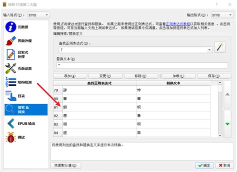 Calibre将epub格式的繁体字转换为简体字 知乎