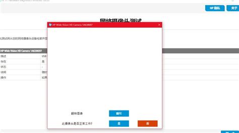 无法使用hp Wide Vision Hd Camera 惠普支持社区 1205815