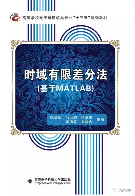 本科 研究生《时域有限差分法 基于matlab 》