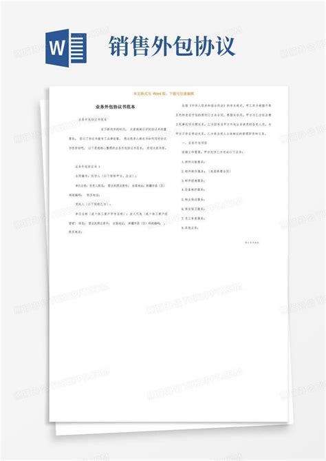 大气版业务外包协议书范本word模板下载编号qxxggzyq熊猫办公