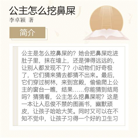 公主怎么挖鼻屎绘本硬壳正版 0 3 6 9周岁儿童绘本早教习惯培养宝宝成长睡前故事书幼儿园课外读物书宝宝不许抠鼻子虎窝淘