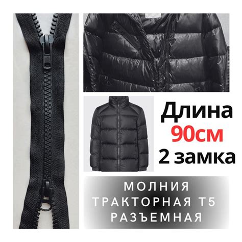 Застежка, молния для одежды, тип Т5 длина 90см, 2 бегунка, тракторная ...